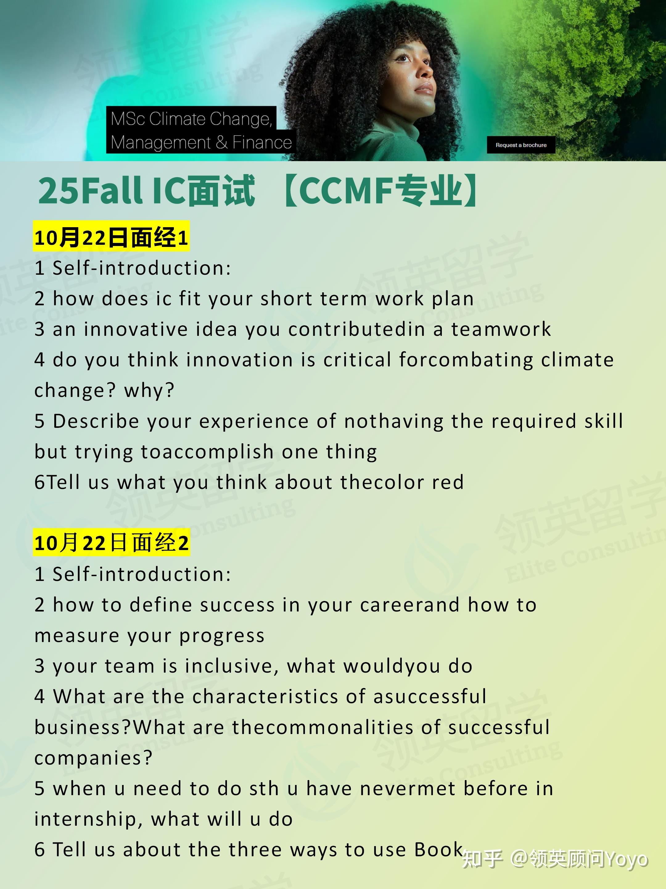 IC商学院25Fall面经！RMFE/SM/CCMF/GHM/IEM - 知乎