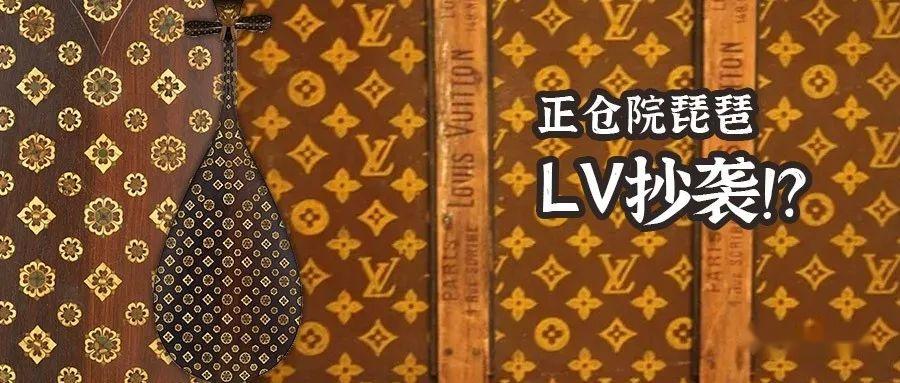 LV老花抄袭中国纹样！？正仓院的琵琶有话要说…… - 知乎