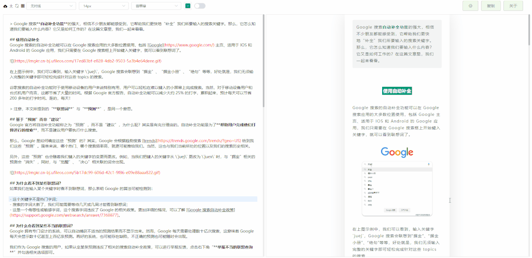 微信图文 Markdown 编辑器开源了！ - 知乎