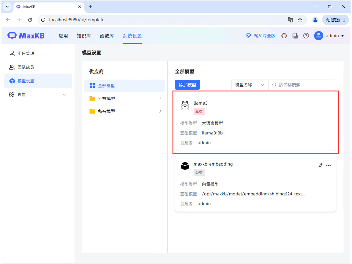 本地部署 MaxKB 大模型并实现外部访问（Windows版本） - 知乎