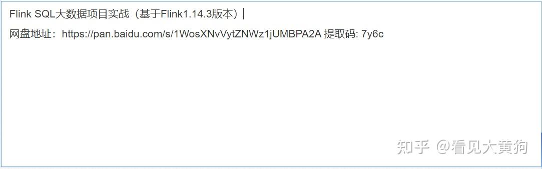 Flink SQL大数据项目实战（基于Flink1.14.3版本） - 知乎