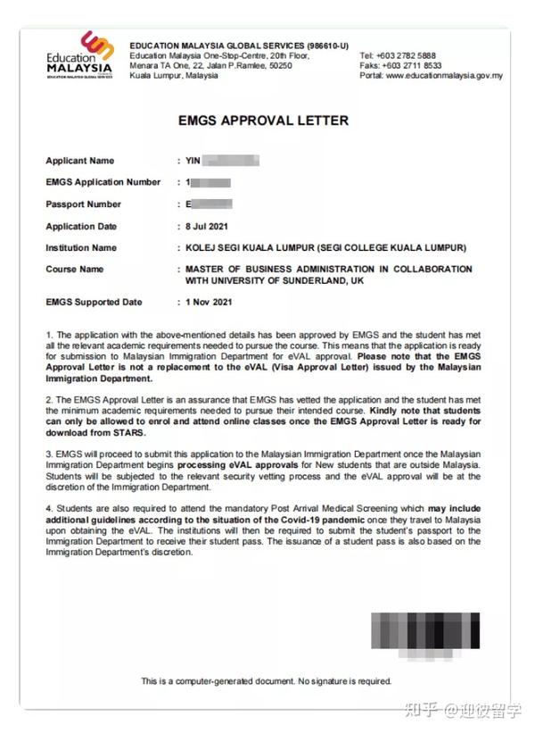 手把手教你申请EMGS Approval Letter和VAL（网课批准信和反签信） - 知乎