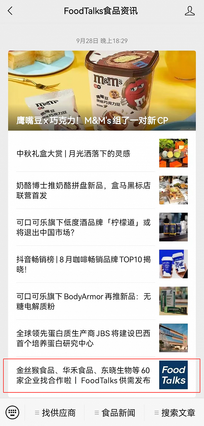 FoodTalks食品渠道选品征集与推广，帮助渠道找到好产品！ - 知乎