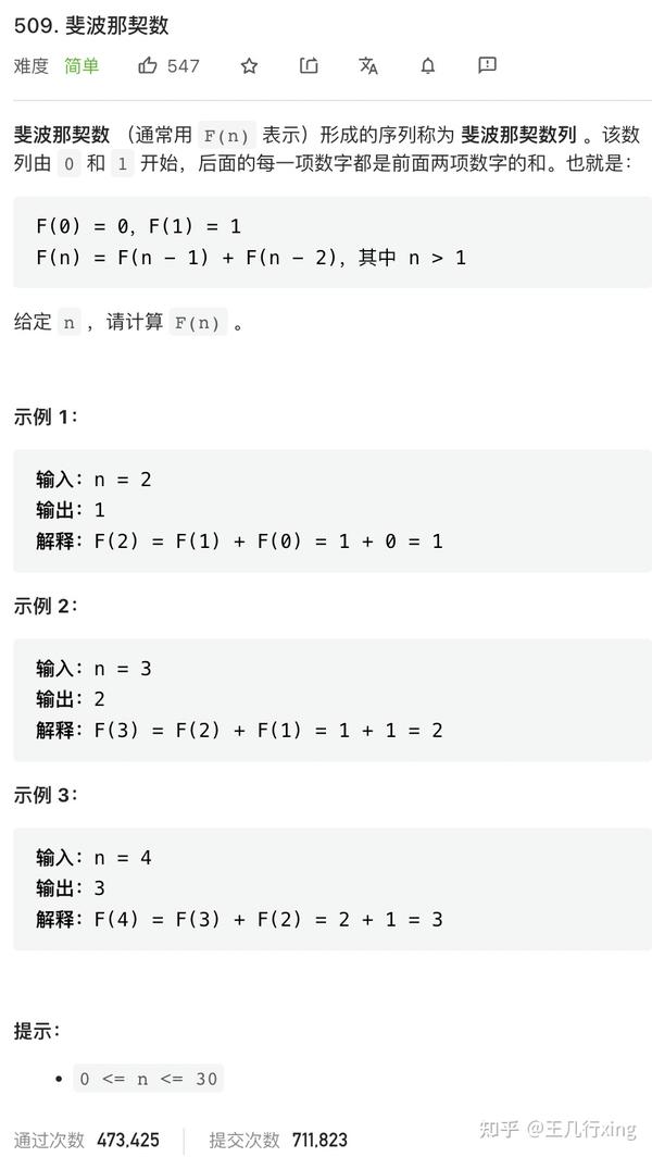 Leetcode 509e 斐波那契数 Fibonacci Number 的6种解法递归dp尾递归递推作弊解法 知乎