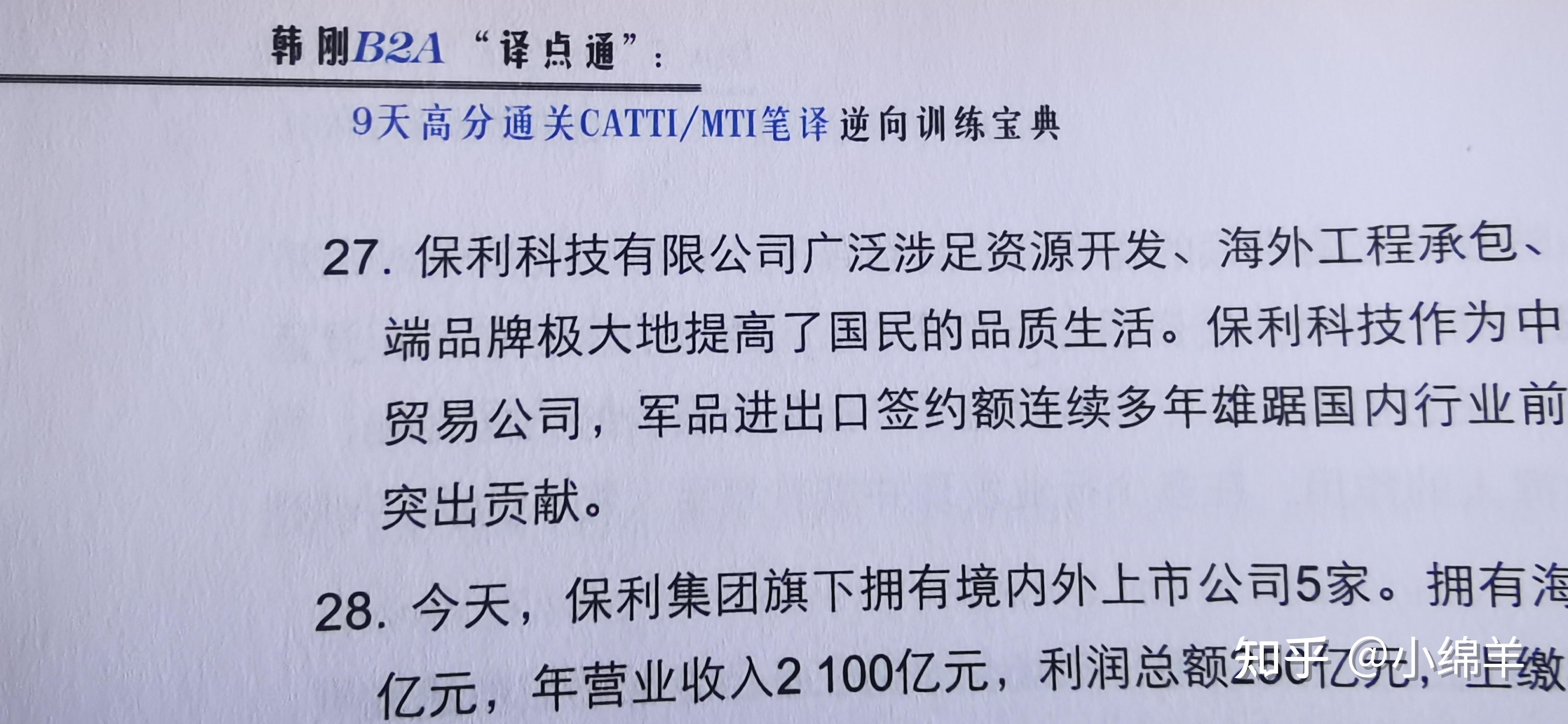 大年初四学起来这本实用的韩刚90天高分通关，CATTI/MTI笔译逆向训练宝典 - 知乎