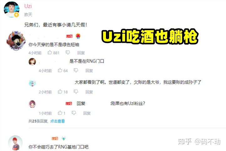 S12即将起飞，RNG却出事故：基地门口债主下跪，Uzi吃酒也躺枪！ - 知乎