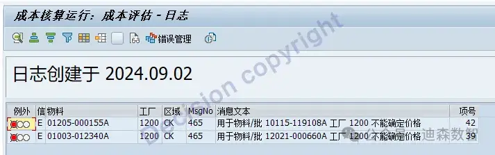 【迪森专家专栏】第70篇：SAP管理会计 - CK40N与CK11N标准成本计算逻辑是否不一致时，如何处理？ - 知乎