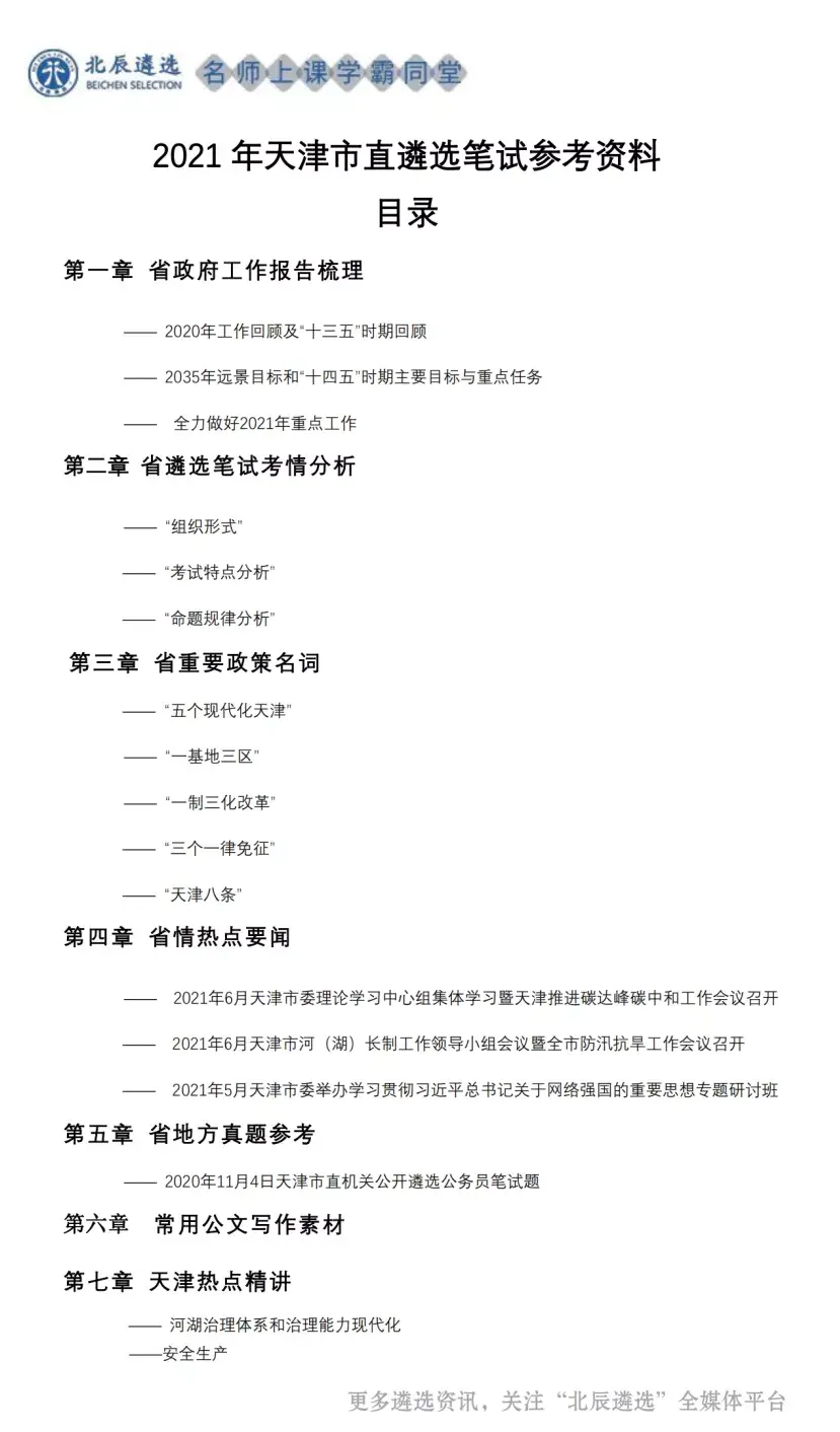 207人！直辖市公开遴选和选调公务员公告 - 知乎