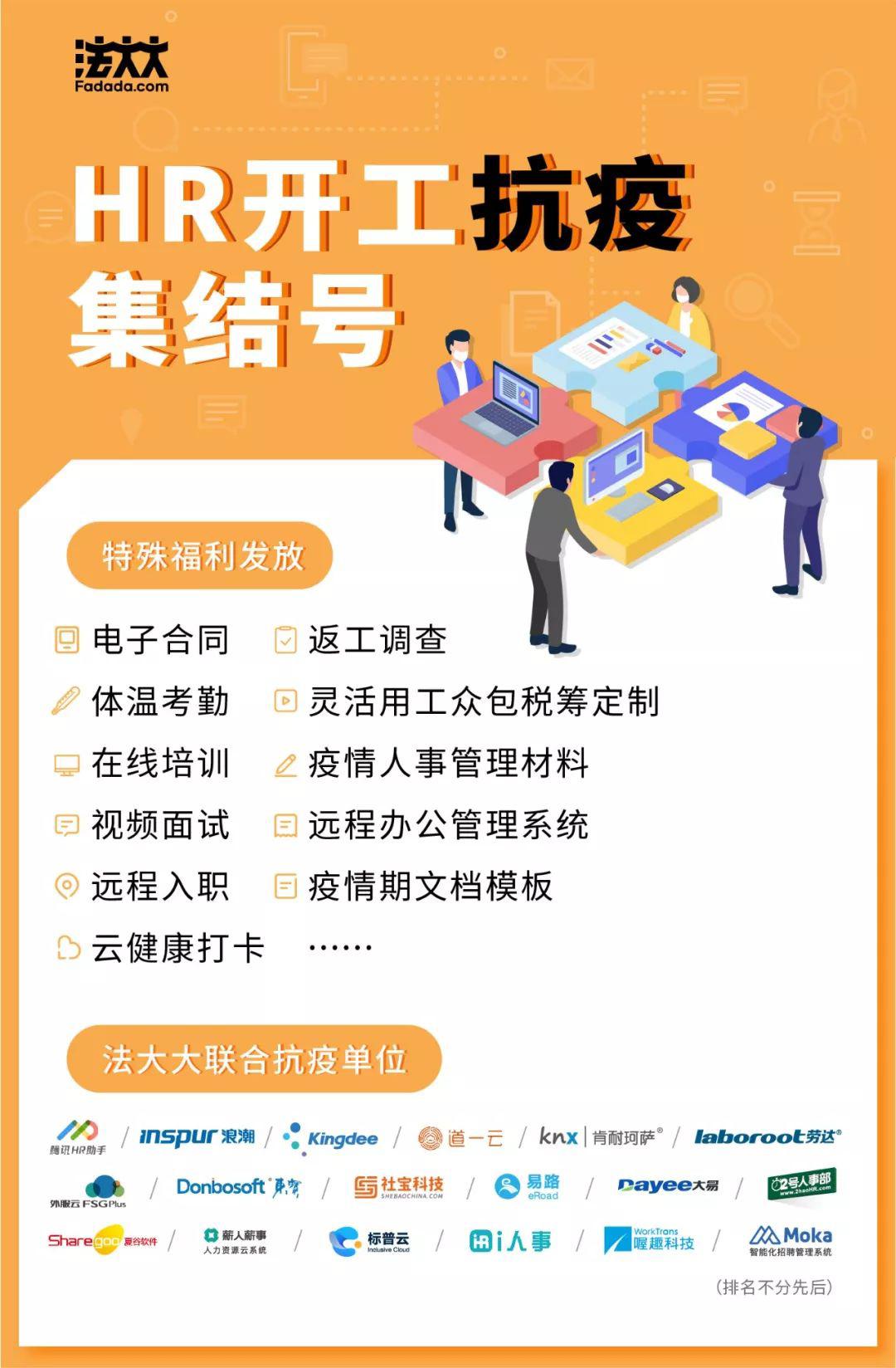法大大集结18家机构，助HR开工抗疫！ - 知乎
