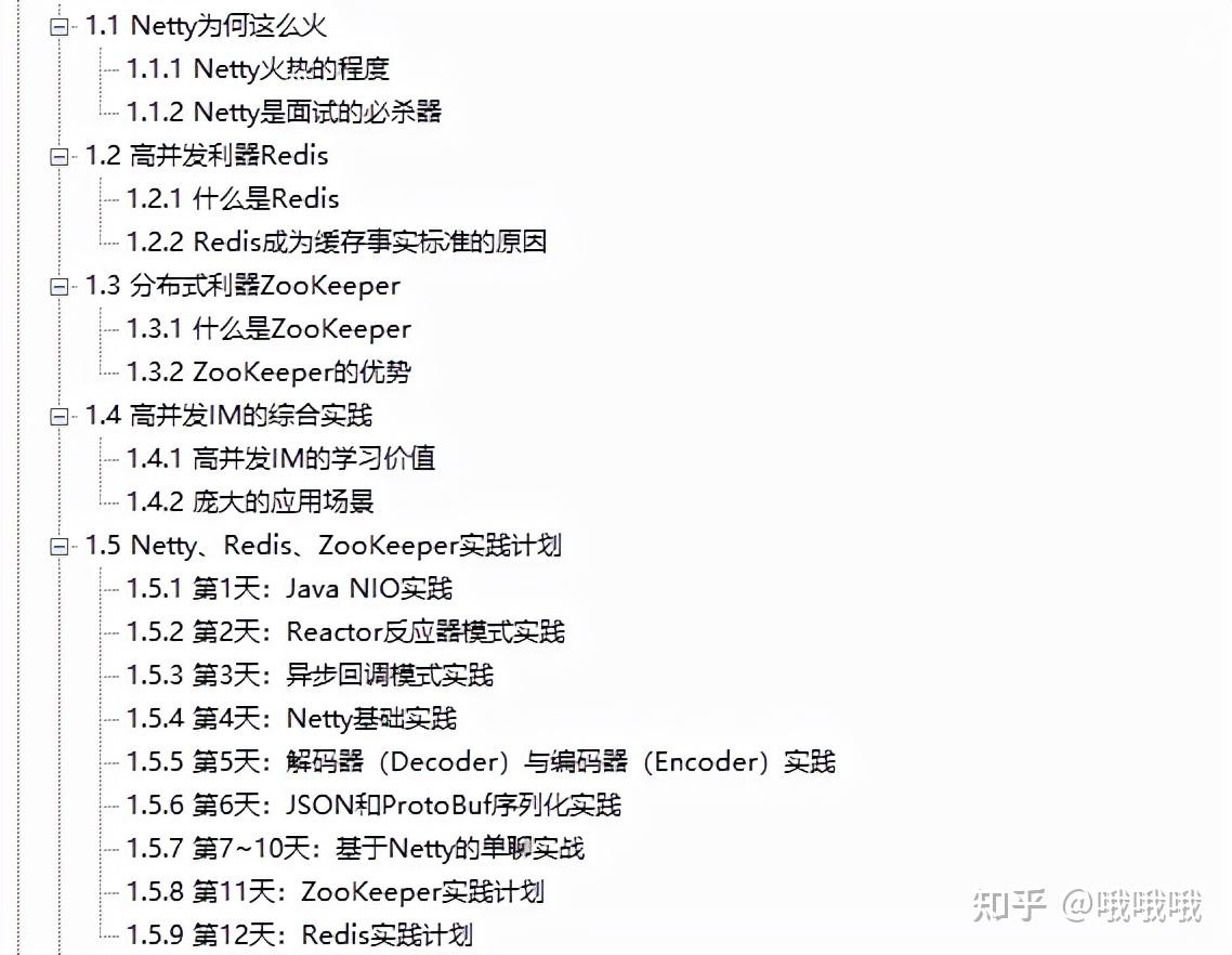 Alibaba又爆新作：底层即真理Netty+Redis+ZK解读高并发系统架构 - 知乎
