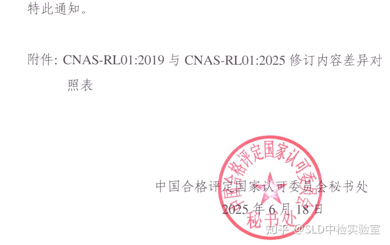 新规来了！CNAS-RL01：2025《实验室认可规则》已正式实施 - 知乎