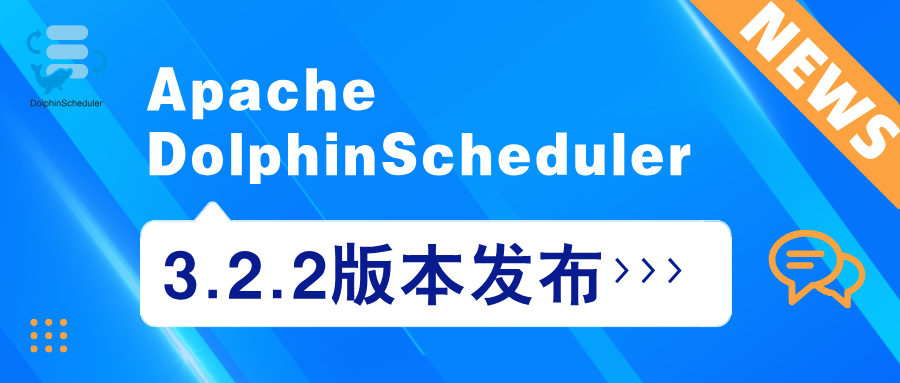 Apache DolphinScheduler 3.2.2 版本正式发布！ - 知乎