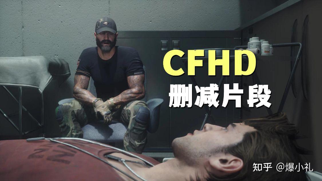 CFHD的删减剧情，潜伏者和保卫者进行谈判，一言不合便打了起来 - 知乎