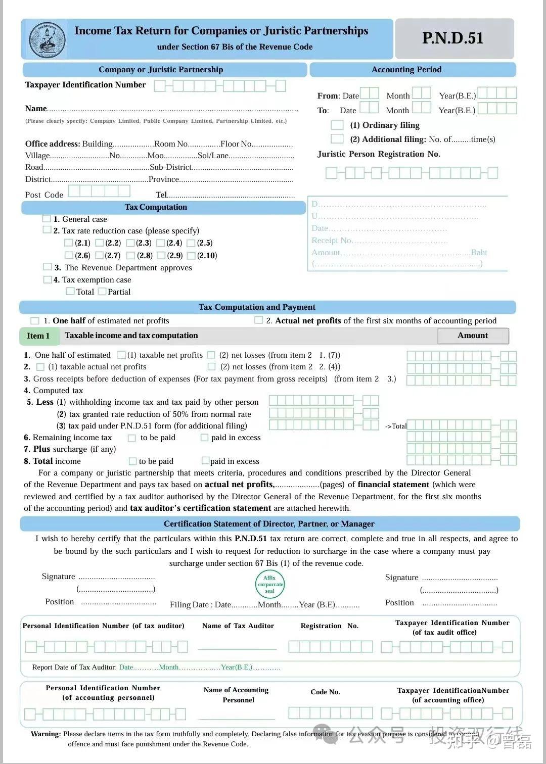 泰国公司的税务申报期限 - 知乎