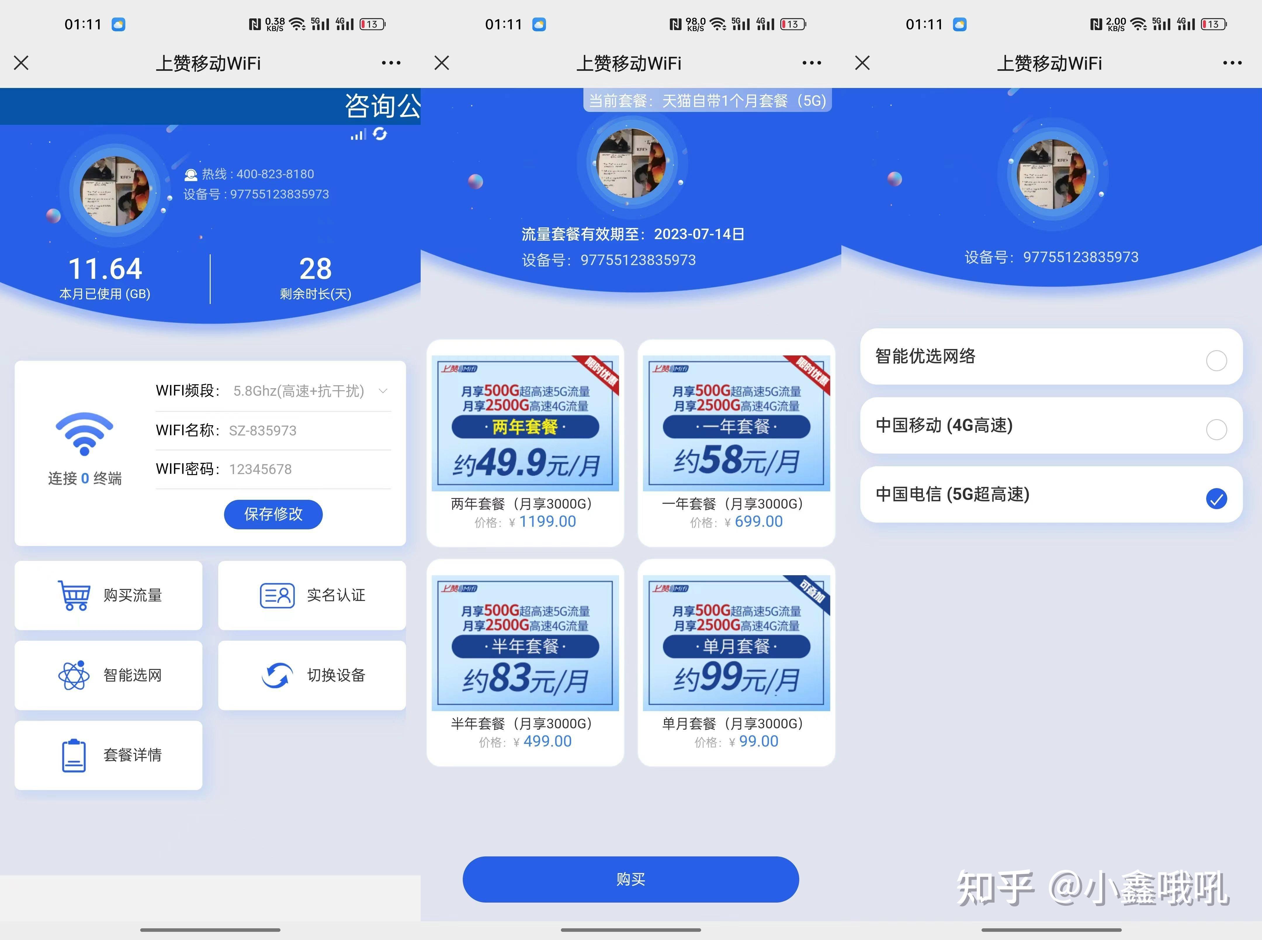 上赞 SZ50-Air 5G随身WiFi：颜值高，实用性高，让你的网络畅通无阻！ - 知乎
