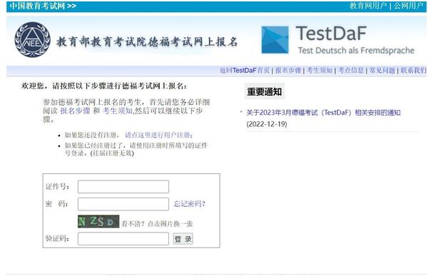 TestDaF德福考试报名流程图解及上传证件照自拍制作攻略 - 知乎