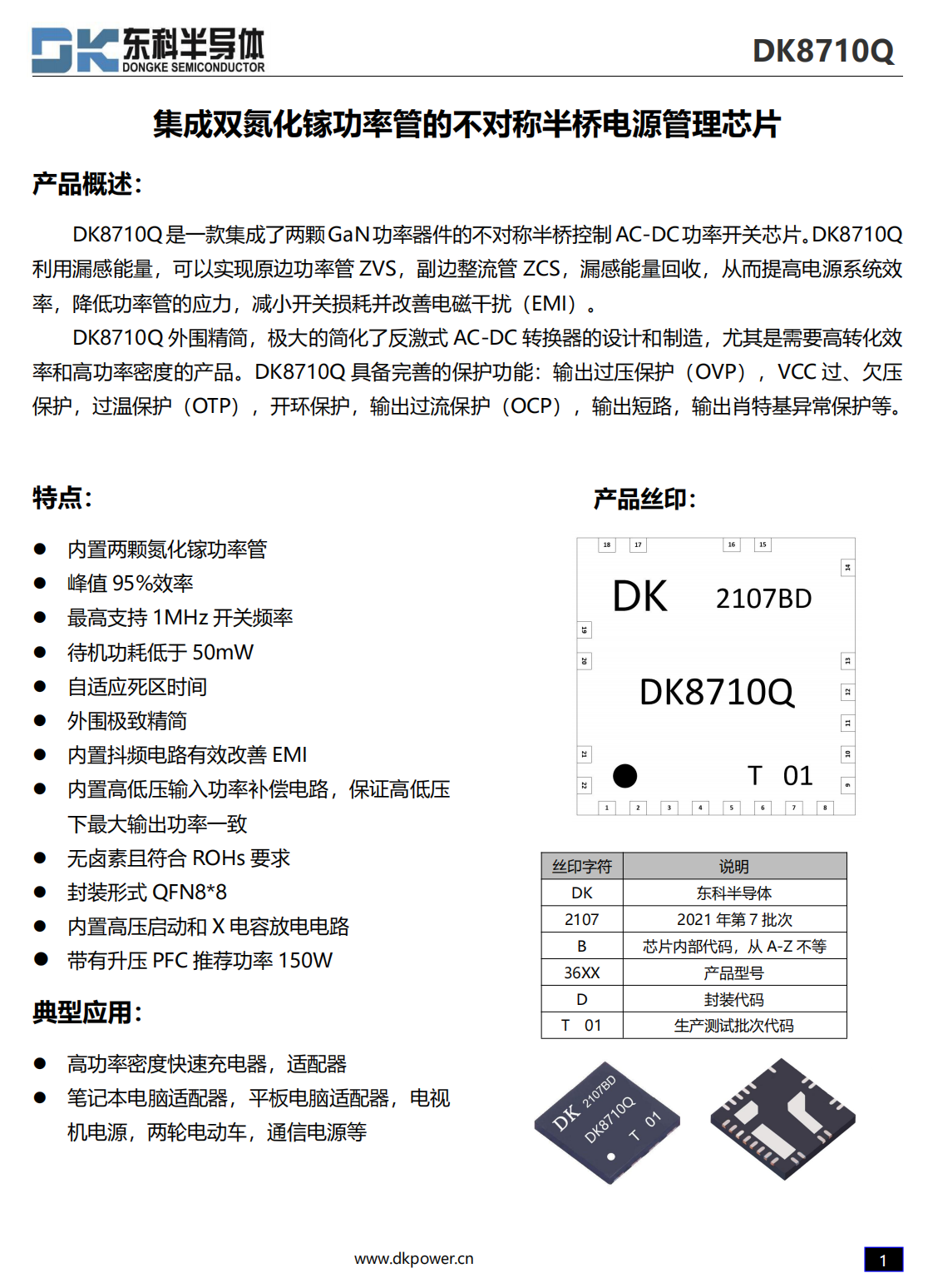 东科推出业界首款AHB合封氮化镓芯片DK8710Q - 知乎