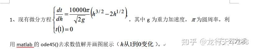 Matlab的ode45函数实例求常微分方程数值解 知乎
