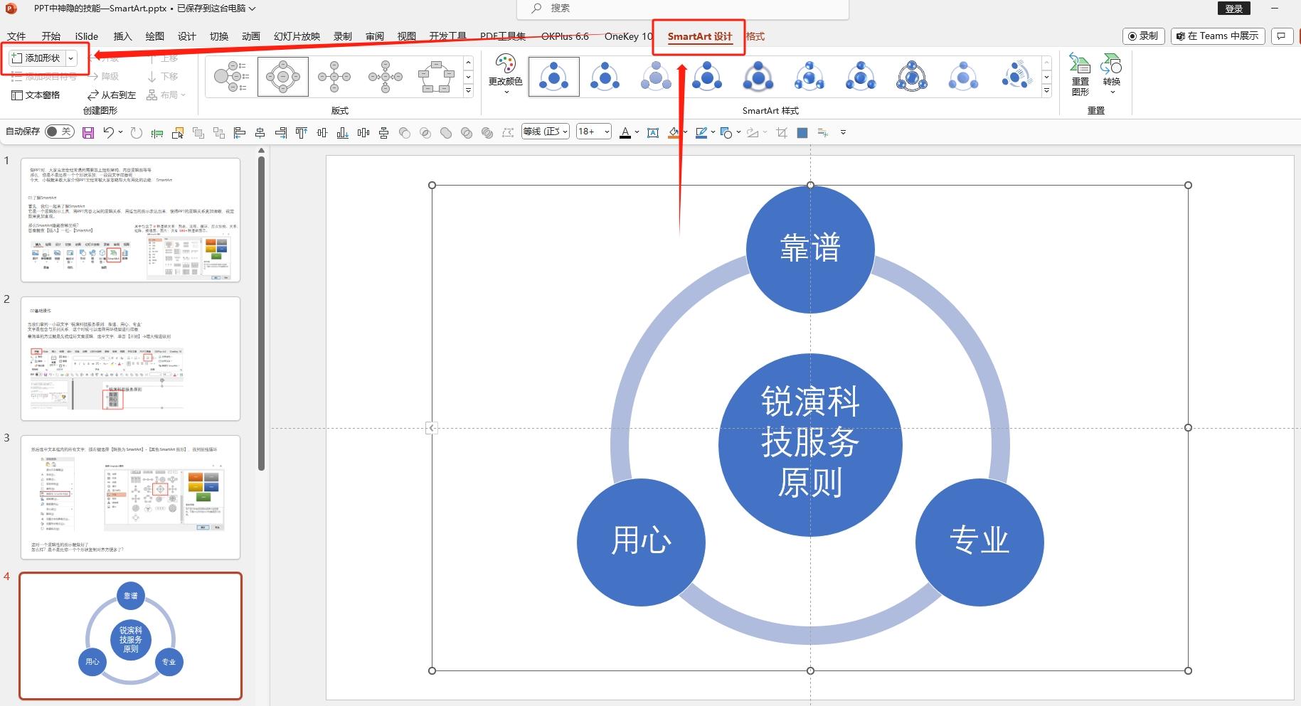 PPT中神隐的技能教程—SmartArt - 知乎