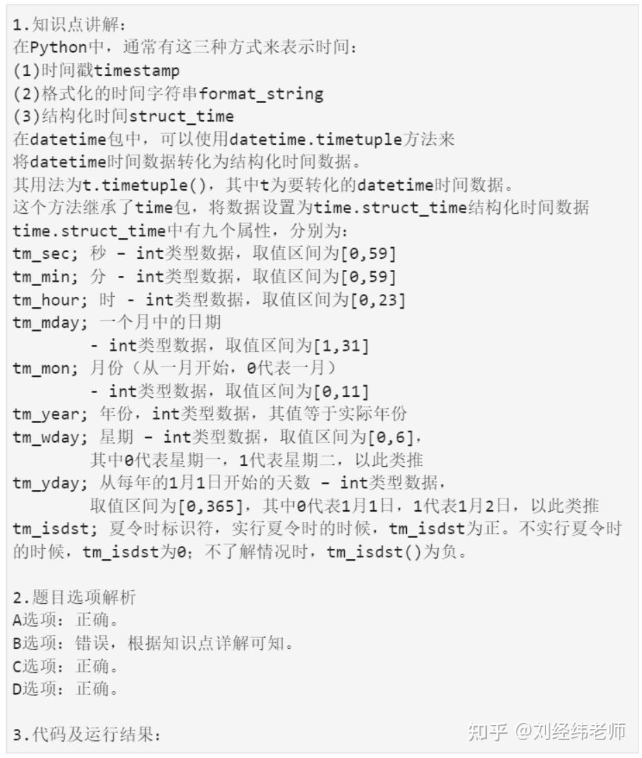 显示今天的年、月、日日期、时间的数据处理timetuple 知乎