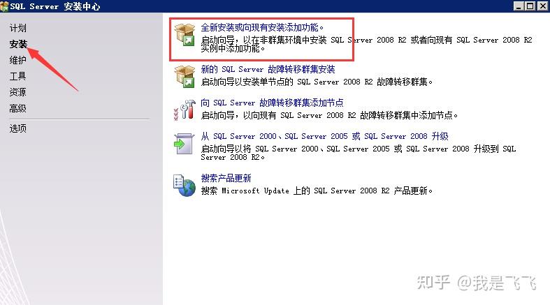 Sql Server 2008r2安装图文教程(附sql Server下载安装包) 知乎