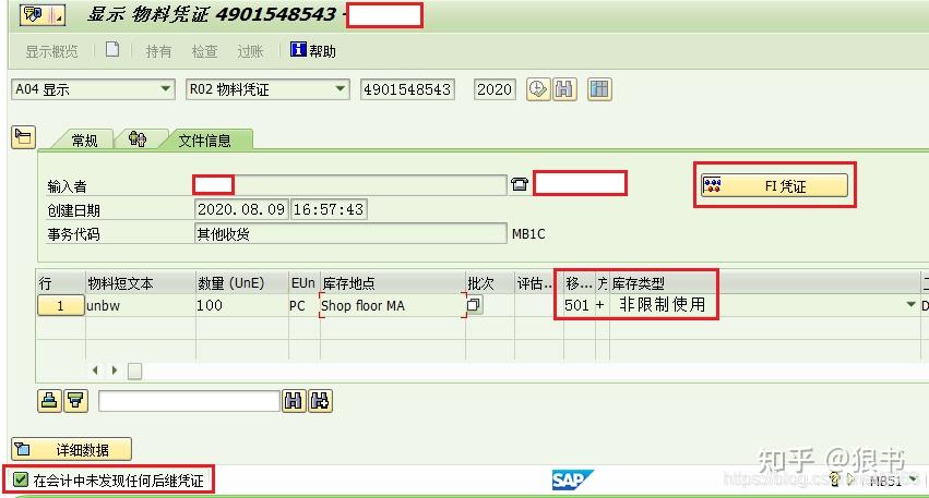 UNBW非估价物料在供应商重复包装或客户供料业务中的应用分析测试 - 知乎