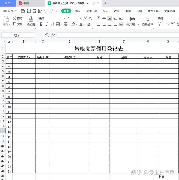 文员转出纳必备:10张出纳常用工作表格,拿去备用 知乎