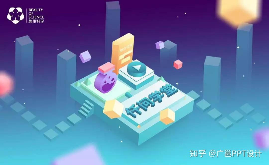 手把手教你做 2.5D PPT - 知乎