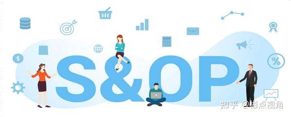 10个S&OP项目讨论达成共识的关键要素 - 知乎