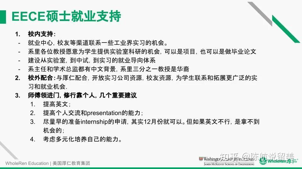 【讲座回顾】对话圣路易斯华盛顿大学EECE系主任与教授 - 知乎