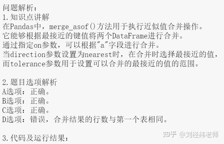 根据dataframe1中指定列c1的每个值a1 从dataframe2中指定列c2中的每个值a2 找到与a1最临近的值a2进行所在行合并 知乎