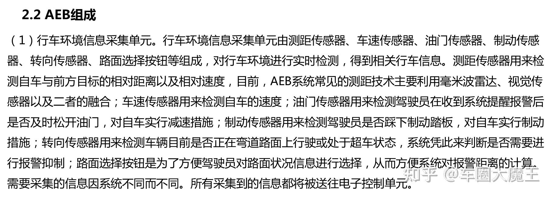 底盘电控知识（7）AEB知识介绍 - 知乎
