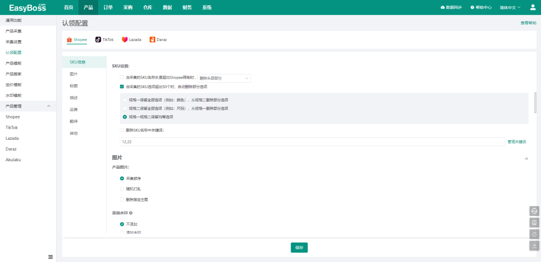重要功能 | EasyBoss ERP支持Shopee 3PF店铺刊登，助力高效运营 - 知乎
