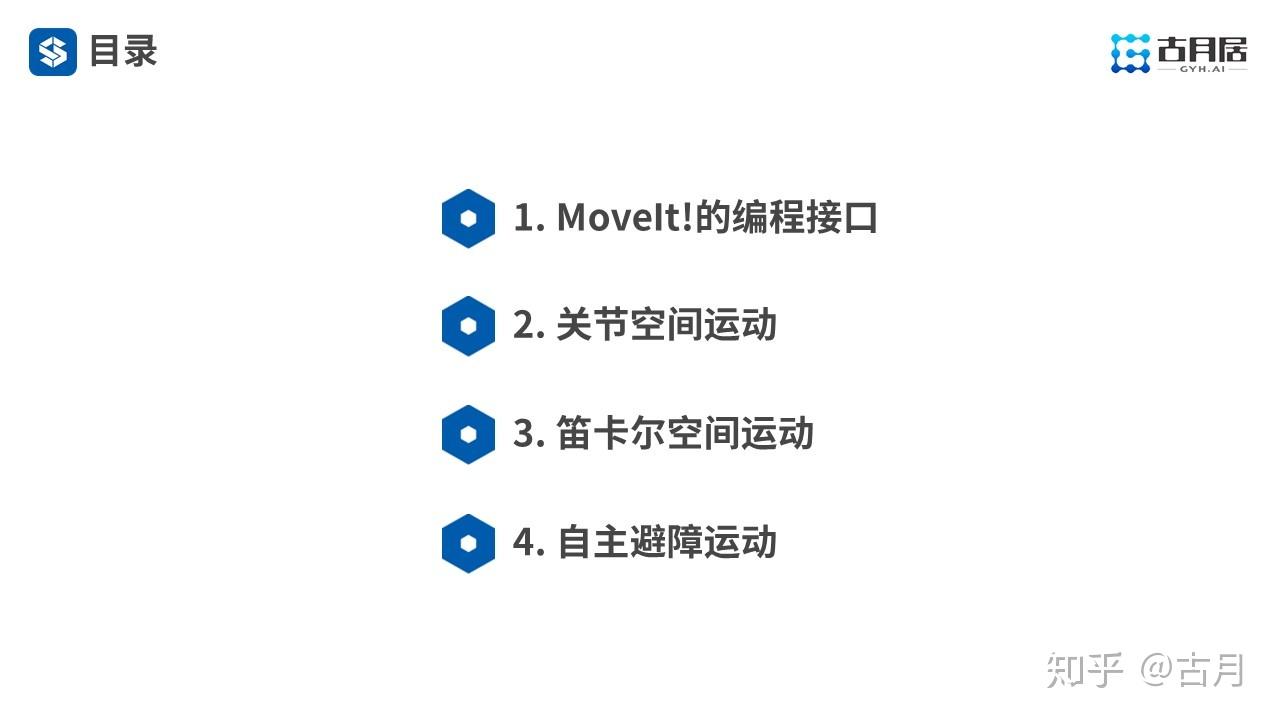 古月私房课 | MoveIt!编程驾驭机械臂运动控制 - 知乎