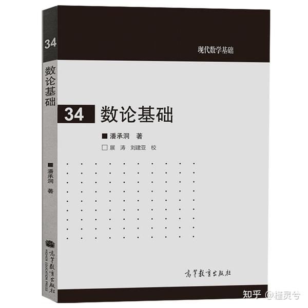 【初等数论】笔记汇总 知乎
