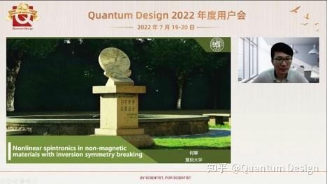 Quantum Design中国2022年度用户会圆满召开 - 知乎