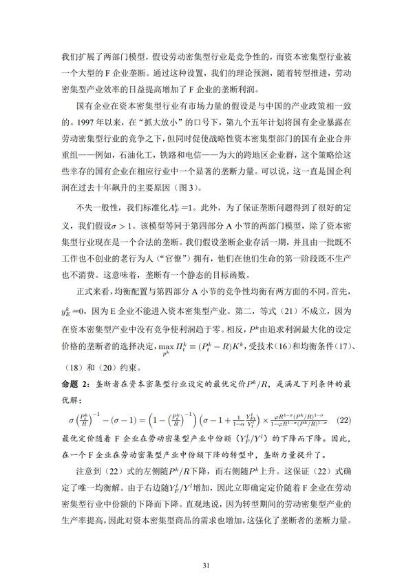 AER | Growing Like China - 知乎