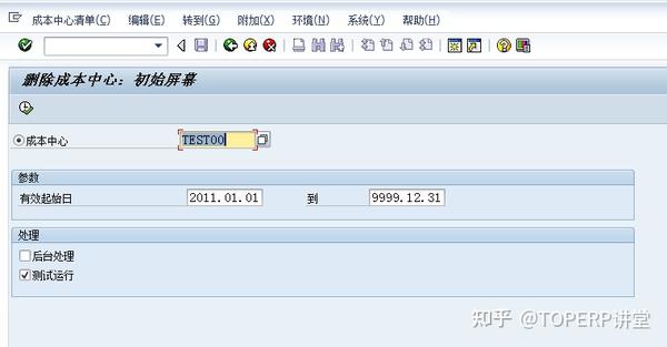 SAP CO成本中心相关主数据操作 - 知乎