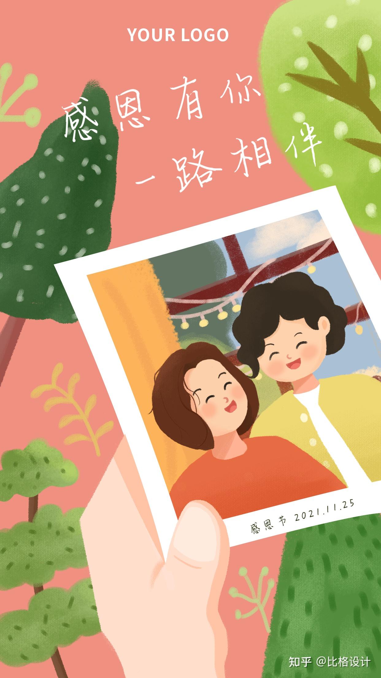 30张感恩节海报&文案 - 知乎