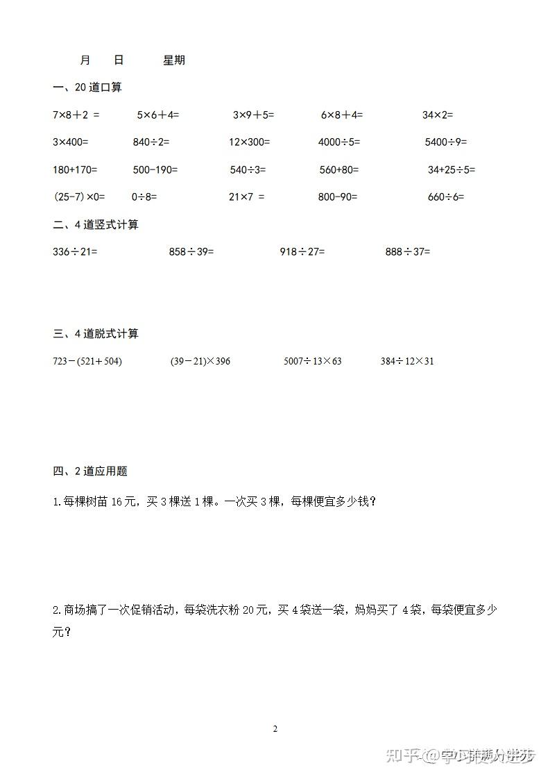 四年级数学上册 19套，口算、竖式、脱式、应用题 - 知乎