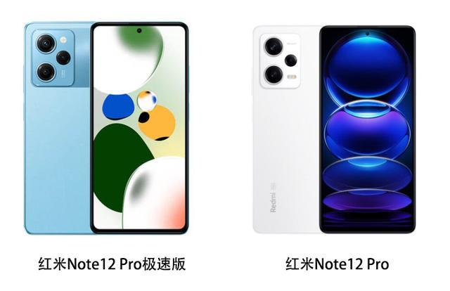 红米Note12 Pro极速版和红米Note12 Pro详细对比：区别一目了然 - 知乎