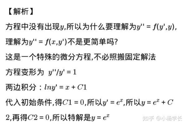 考研复习讲解（Step9）（数学篇）（微分方程） - 知乎
