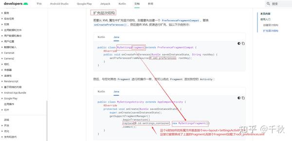 [LOG]Android开发中SettingsActivity的用法 - 知乎