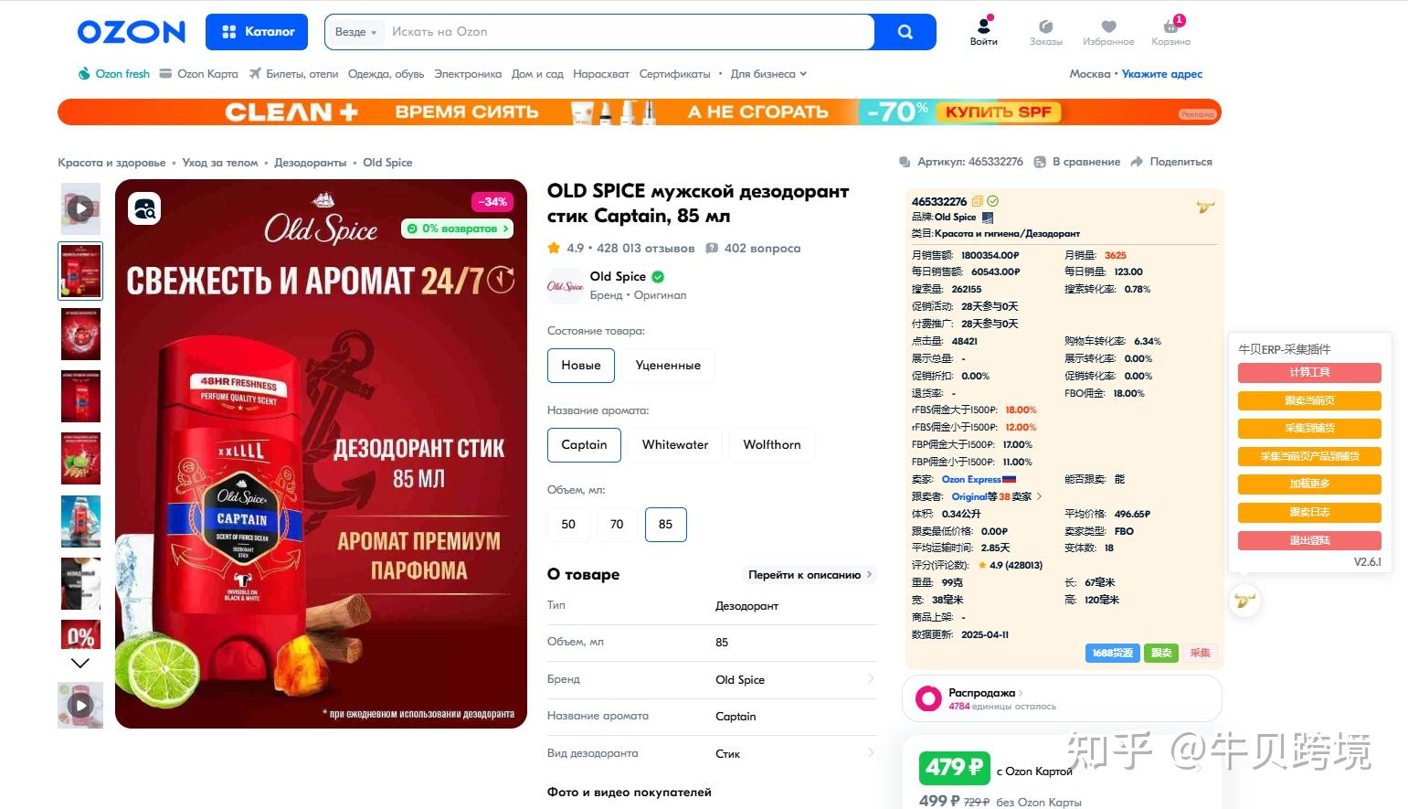 牛贝OZON跟卖软件ERP功能介绍 - 知乎
