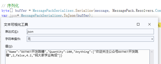 .NET中比肩System.Text.Json序列化反序列化组件MessagePack - 知乎