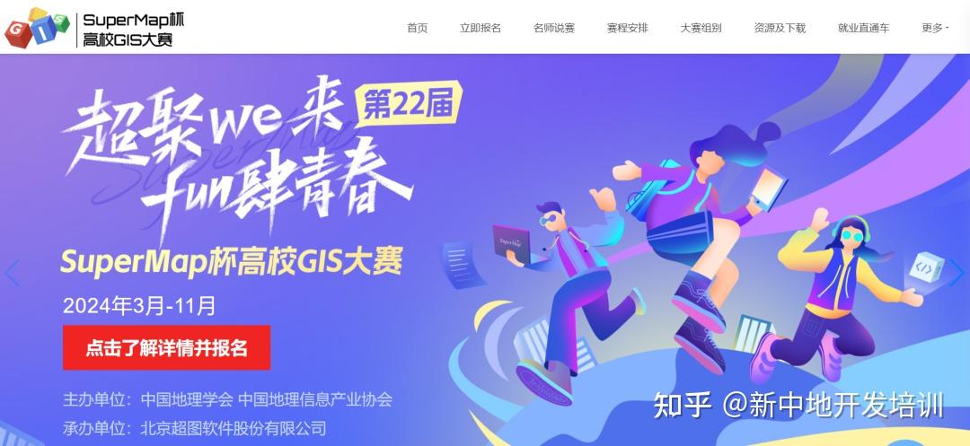 【GIS干货】2025年适合GISer参加的全国性比赛 - 知乎