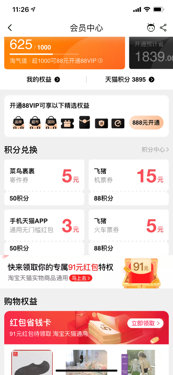 天猫88vip领券攻略，一加这么买最合适 - 知乎