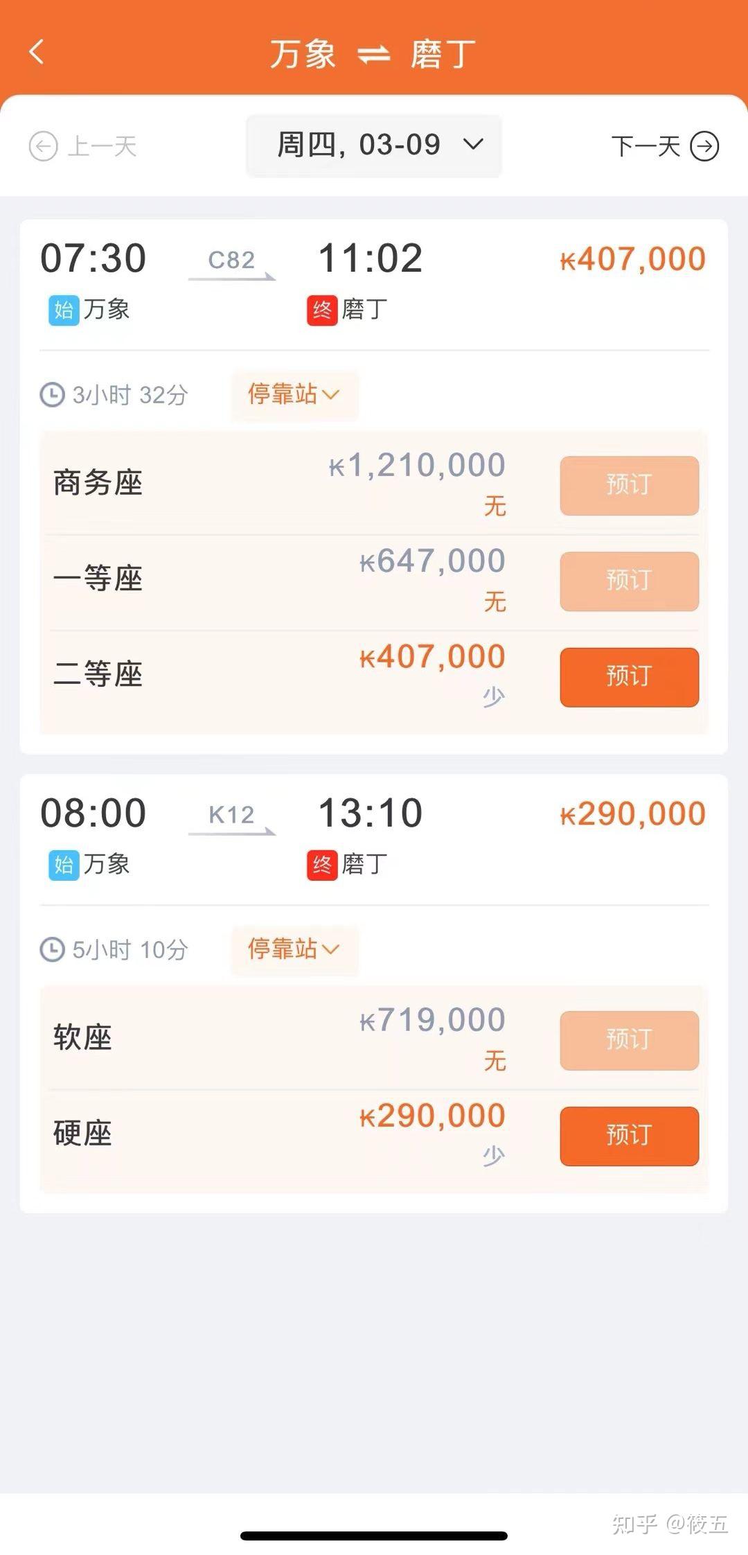 3月15日中老铁路老挝段正式启用官方网络购票APP(LCR Ticket)，支持微信、支付宝付款，老挝铁路进入互联网售票时代 - 知乎