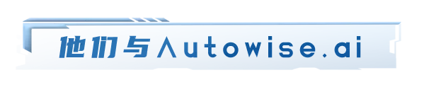 在一家互联网科技公司上班是怎样的体验？autowise.ai的学长学姐有话说！ - 知乎