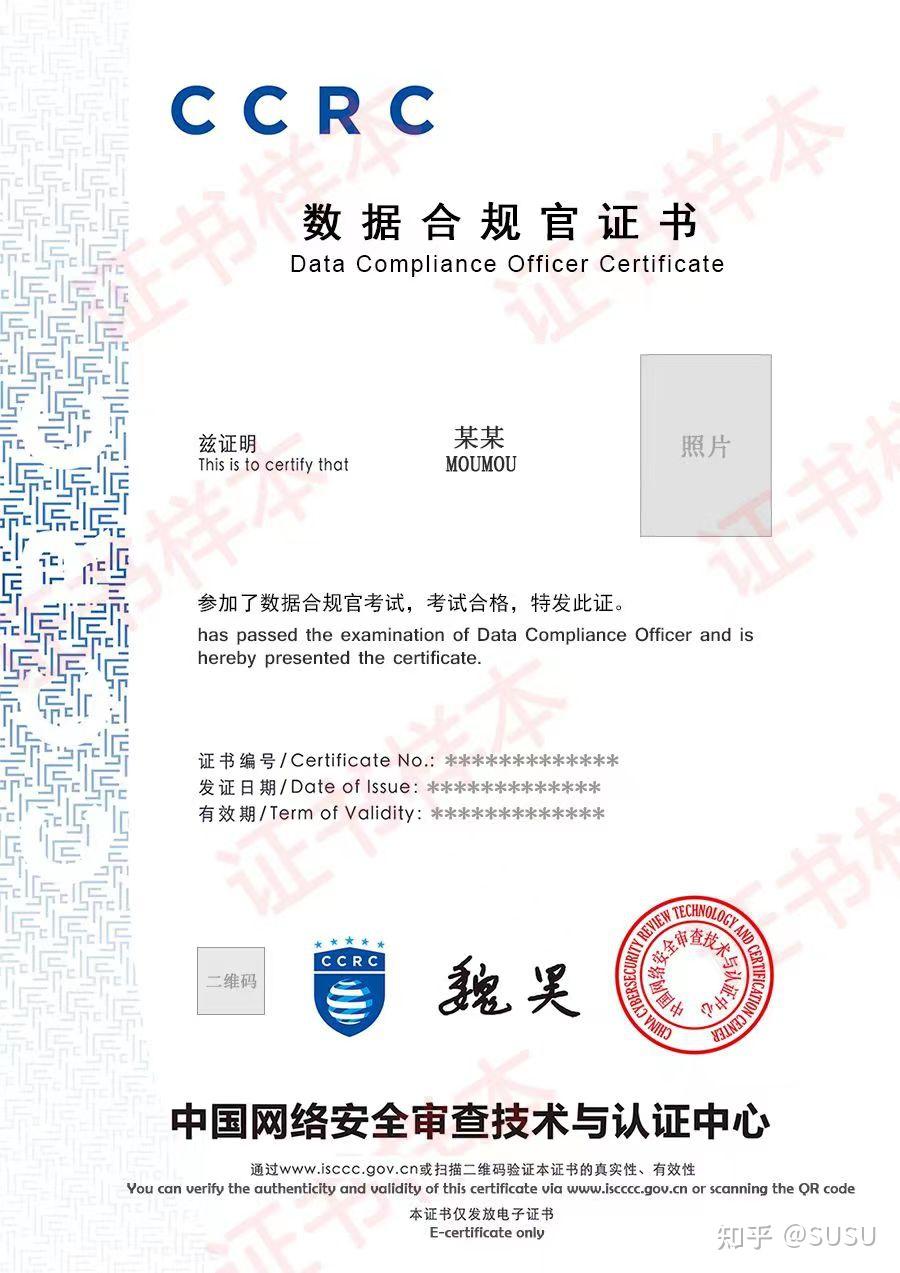 CCRC-DCO数据合规官 - 知乎